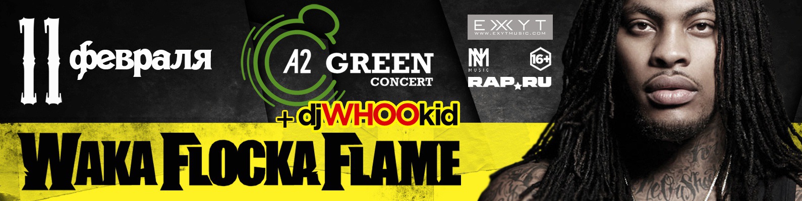Waka Flocka Flame | 11 февраля | Питер, А2 | Его дебютный альбом ...