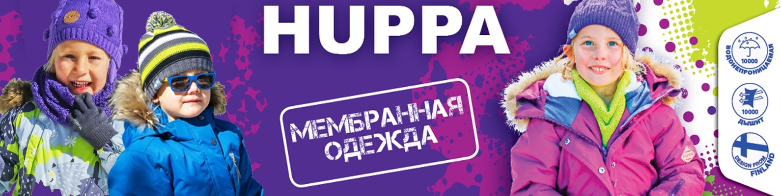 Huppa Россия | Высокотехнологичная одежда для детей и взрослых ☔ ...